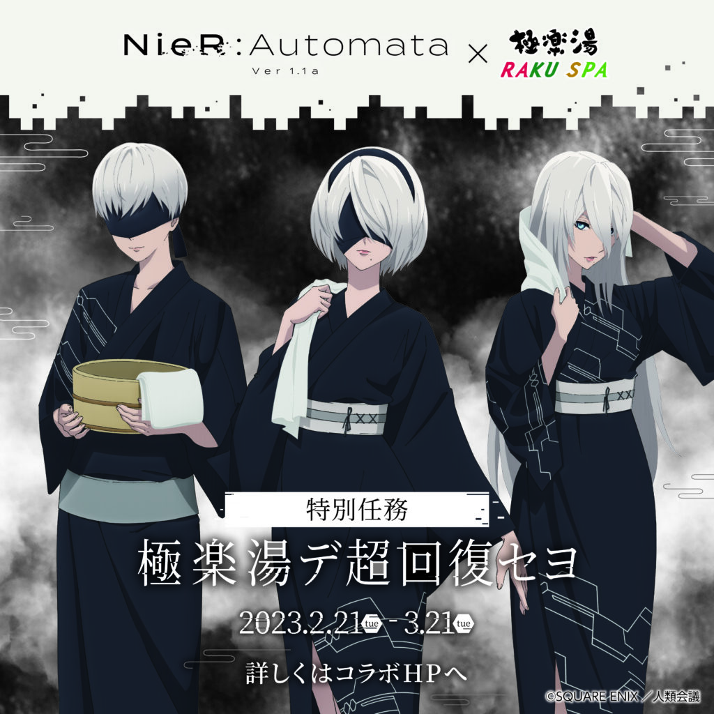 『NieR:Automata Ver1.1a』『文豪ストレイドッグス』×極楽湯・RAKU SPA コラボ開催中｜トキっ子くらぶ – にいがた ...